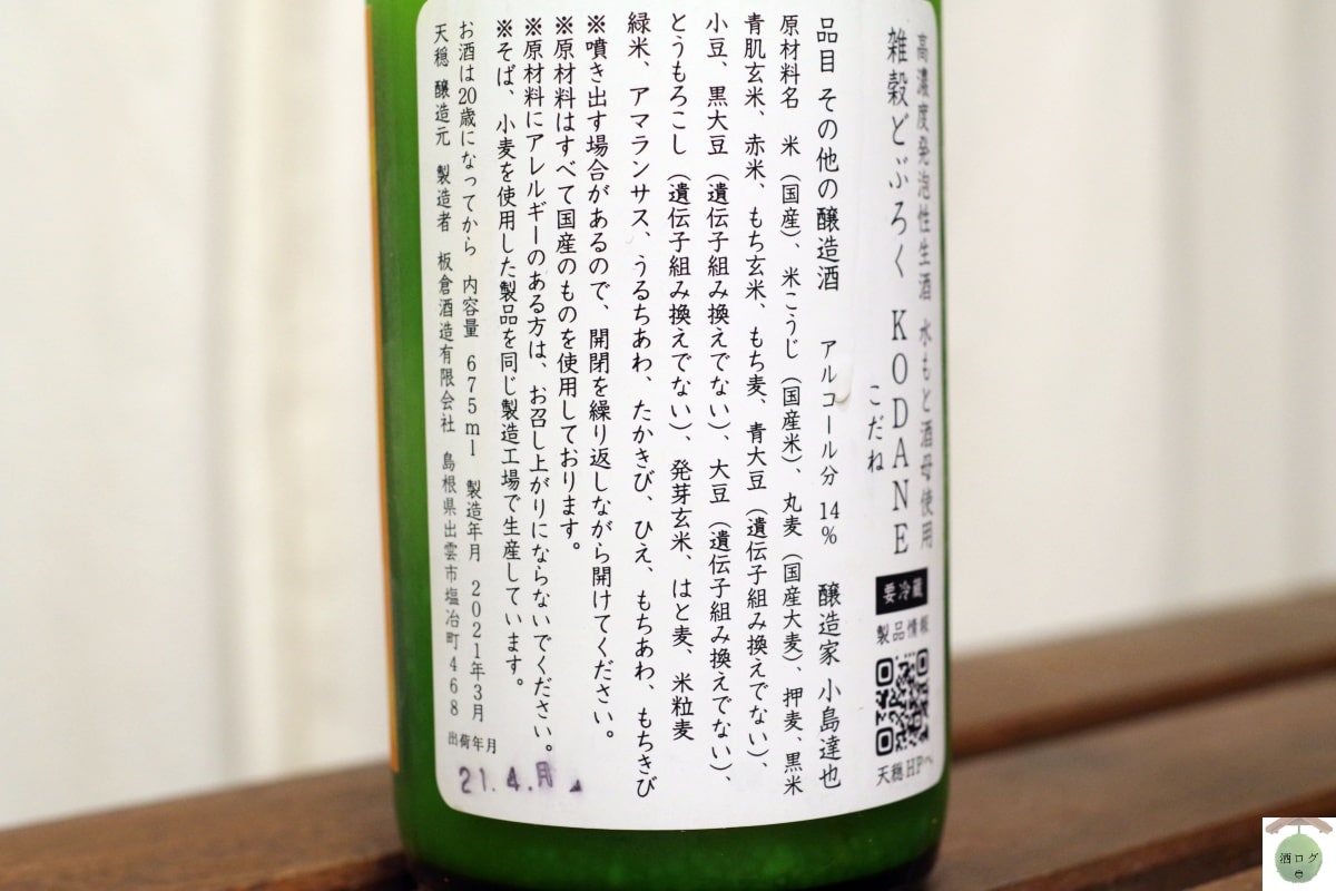 酒ログレビュー：板倉酒造【雑穀どぶろく KODANE 生もと酒母】 | すしログの酒ログ